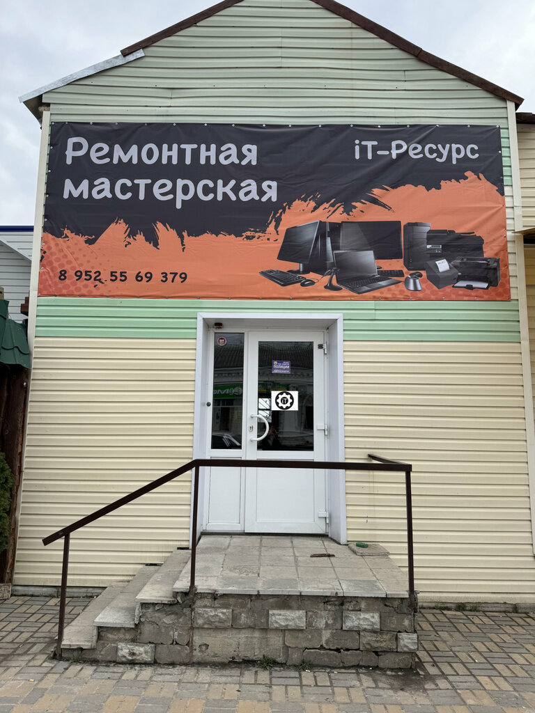 Telefon tamir servisi IT-Resurs, Ostrogojsk, foto