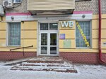 Wildberries (ulitsa Ryleyeva No:48), teslimat noktası  Briansk'tan