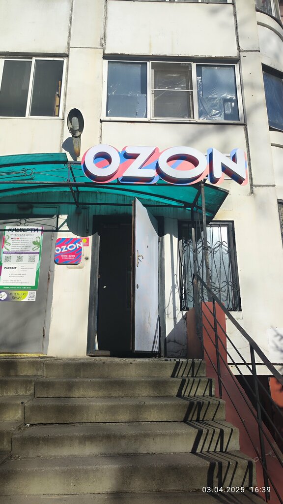 Teslimat noktası Ozon, Balaşiha, foto