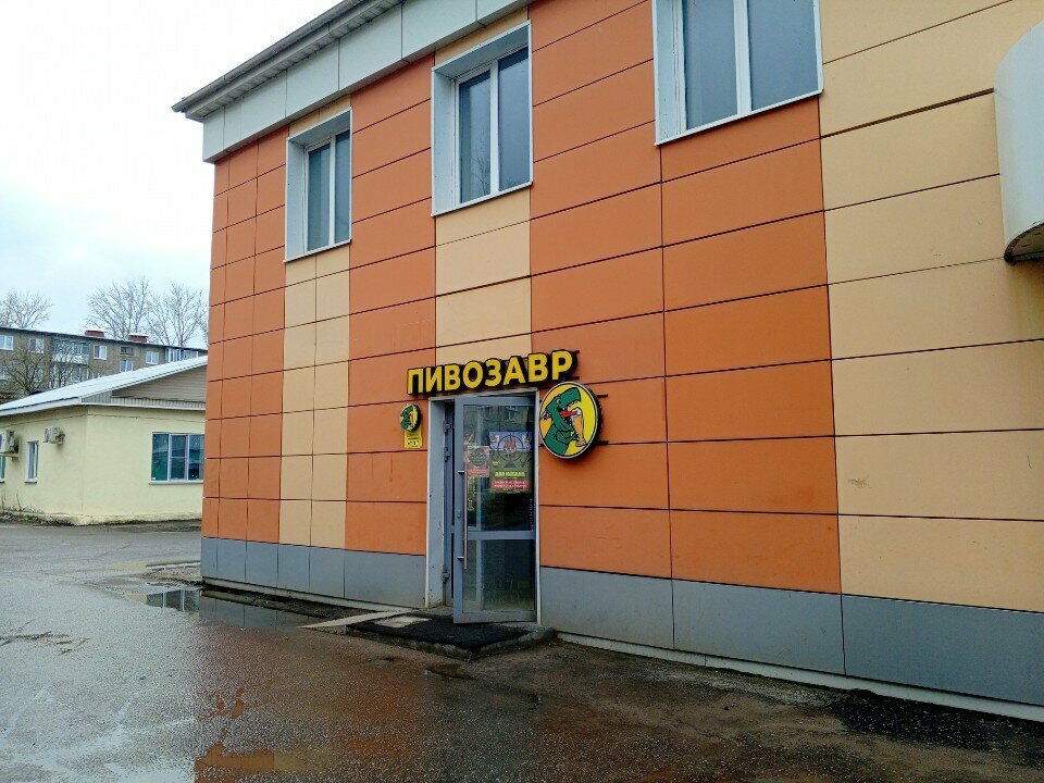 Bira dükkanı Пивозавр, Kolomna, foto