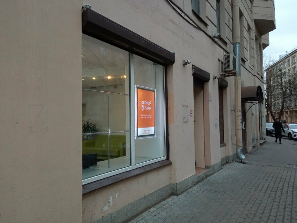 Mikrofinans Скорый займ, Saint‑Petersburg, foto