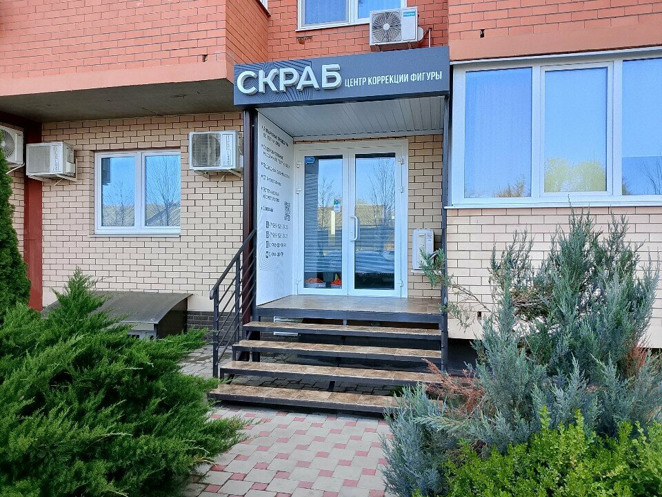 Masaj salonları Скраб-центр, Krasnodar, foto