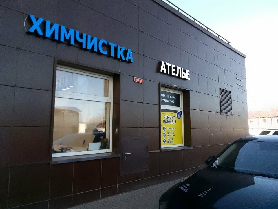 Kıyafet tamiri Atelier, Saint‑Petersburg, foto