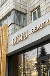 Lichi Beauty Lab (Voskresenskaya Street No:6), güzellik salonu  Arhangelsk'ten