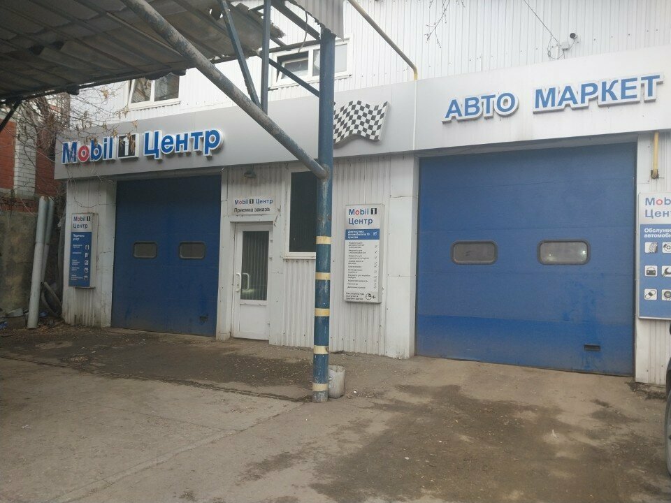 Express yağ değişim noktası Mobil 1 центр, Saratov, foto