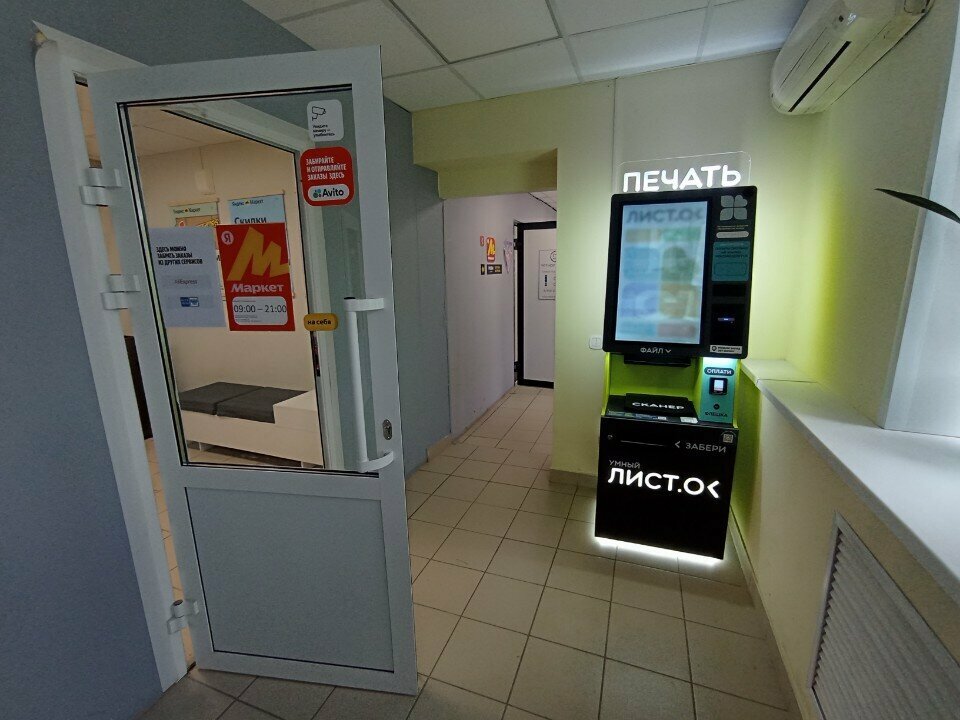 Teslimat noktası Yandex Market, Yekaterinburg, foto