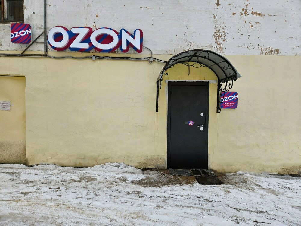 Teslimat noktası Ozon, Krasnovişersk, foto
