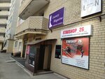Stavshop 26 (Tukhachevskogo Street No:25/8), giyim mağazası  Stavropol'dan