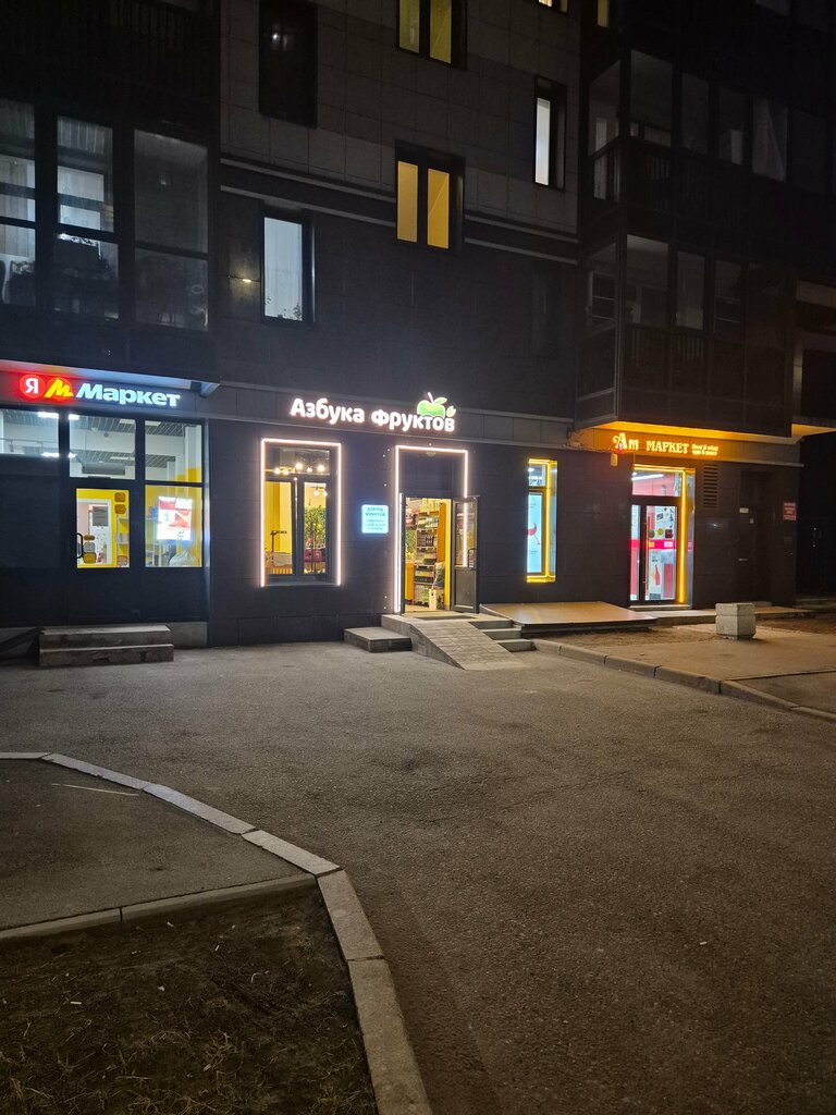 Manavlar ABC of fruits, Saint‑Petersburg, foto