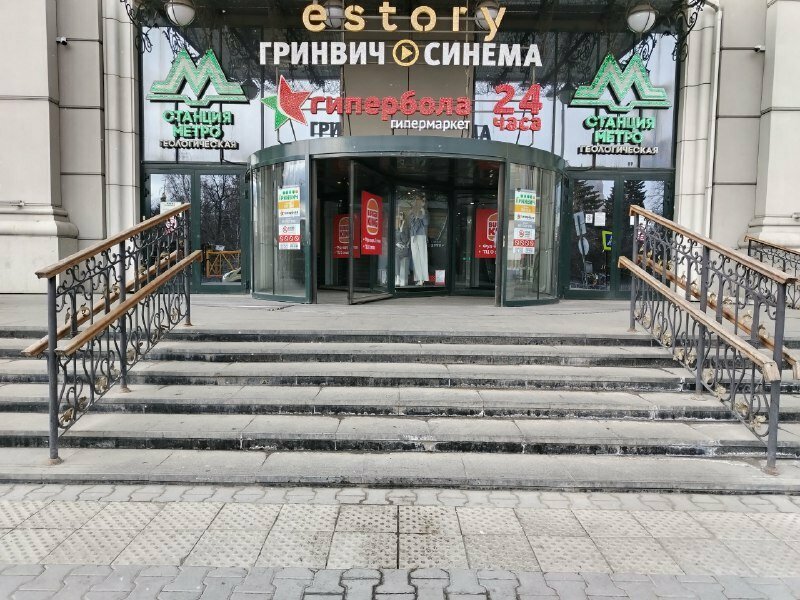 Kozmetik ve parfümeri mağazaları Kf, Yekaterinburg, foto