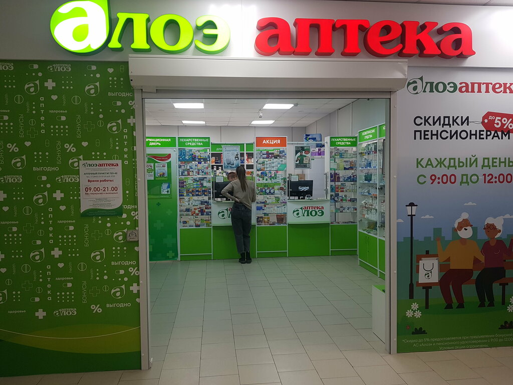 Eczaneler Алоэ, Kemerovo, foto