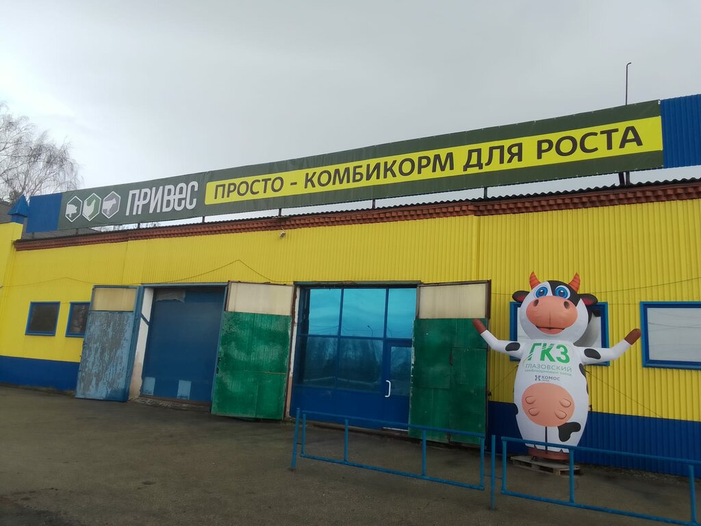 Yem ve yem katkı maddeleri Привес, Çeliabinskaya oblastı, foto