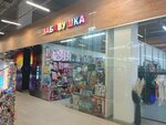 Забавушка (Rudabielskaja Street No:3), çocuk oyunları ve oyuncakları  Minsk'ten