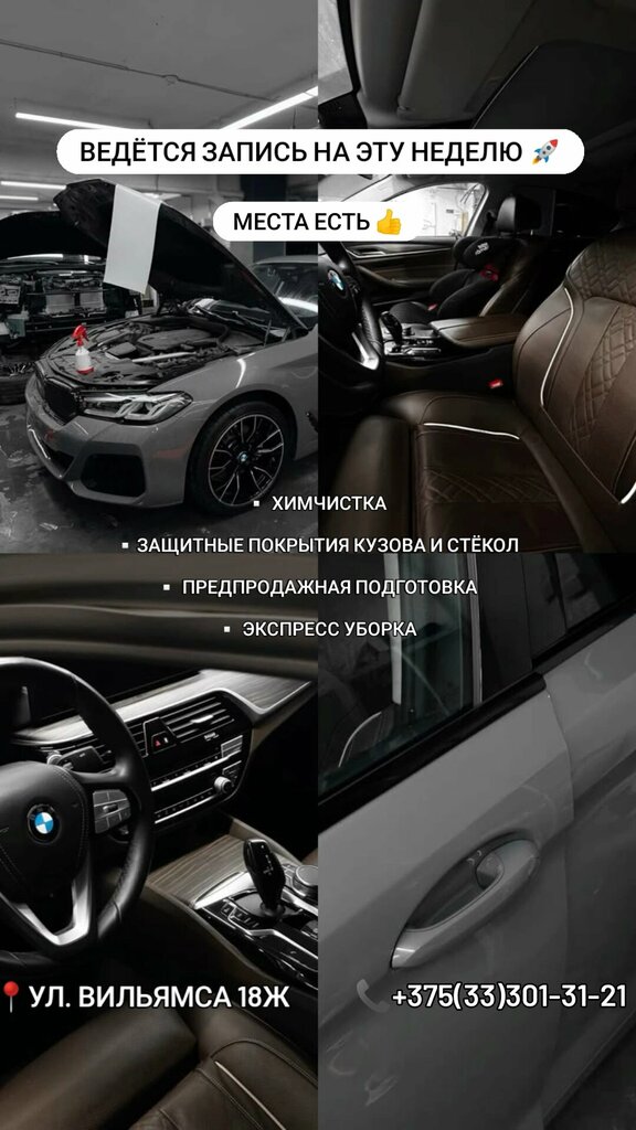 Detaylı oto bakımı Bart Detailing, Baranavichy, foto