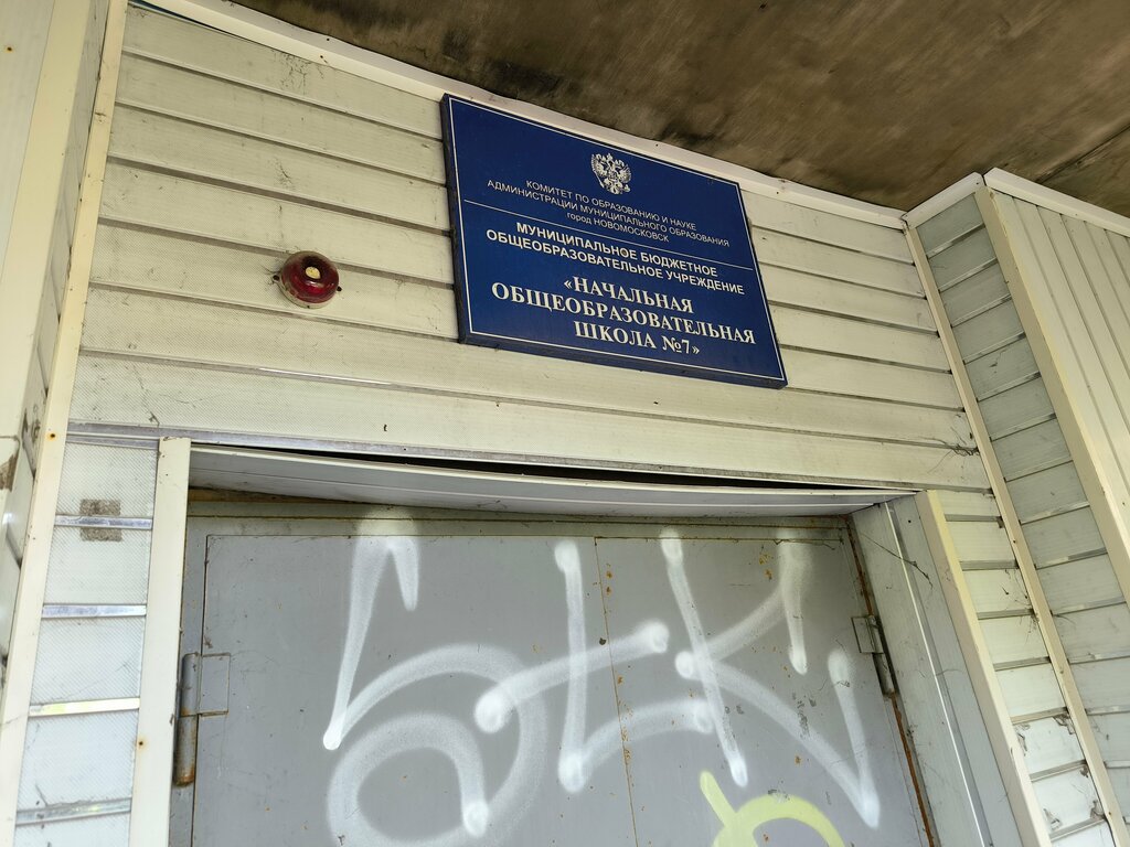 Anaokulları Центр Развития - детский сад № 39 Ступеньки, Novomoskovsk, foto