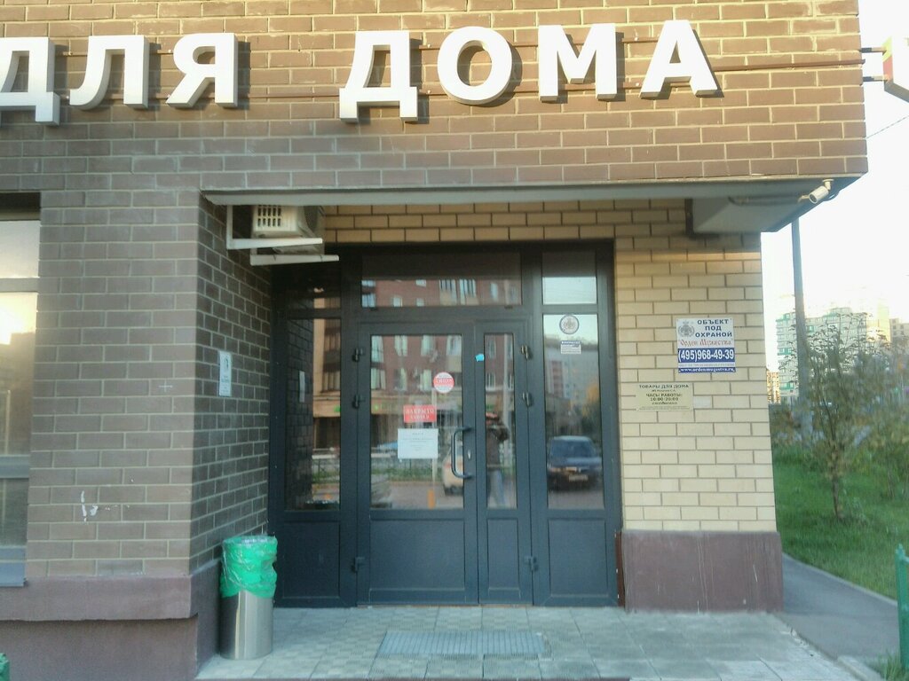 Ev temizlik ürünleri Товары для дома, Mytişçi, foto