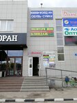 Сухой бассейн W.Atoms (Gudkova Street No:3Б), eğlence merkezleri  Jukovski'den