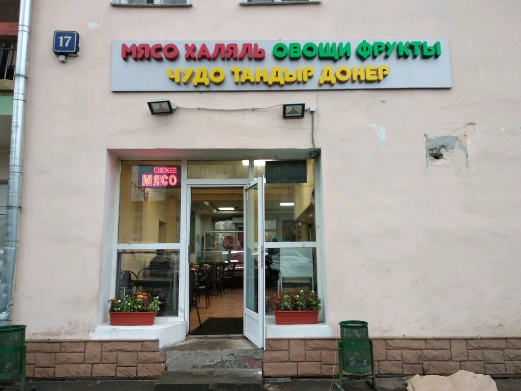 Fast food Чудо Тандыр Донер, Moskova, foto