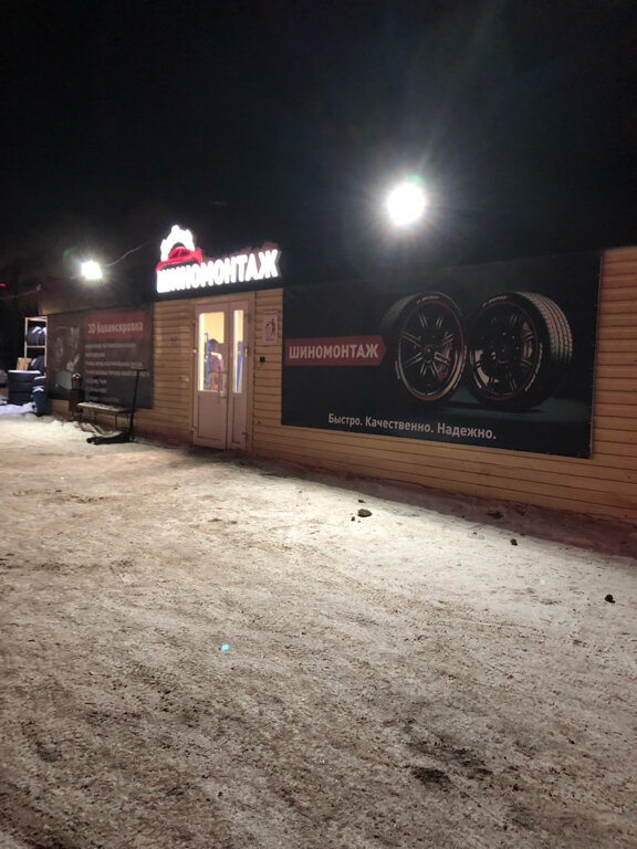 Oto lastik tamiri Шиномонтаж, Sterlitamak, foto