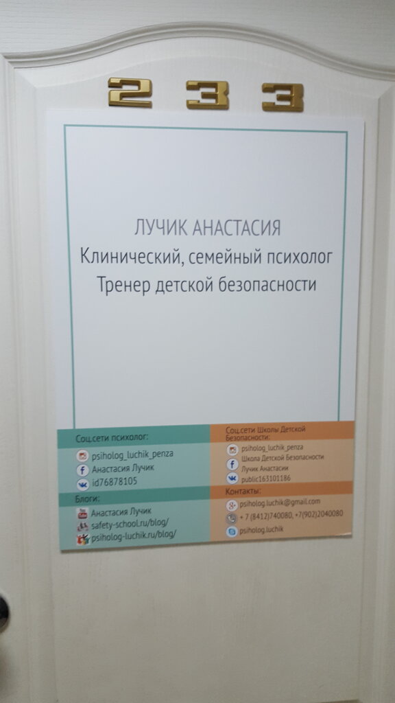 Aile danışmanlığı Psychologist Luchik A., Penza, foto