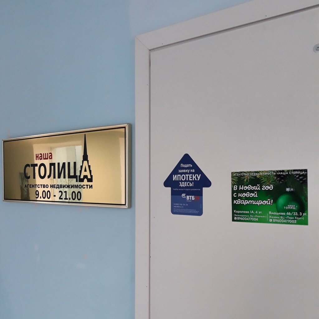Emlak ofisi Nasha Stolitsa, Zelenodolsk (Yeşel Üzen), foto