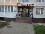 Ассорти (Zhukova Street No:11), bira dükkanı  Stroitel'den