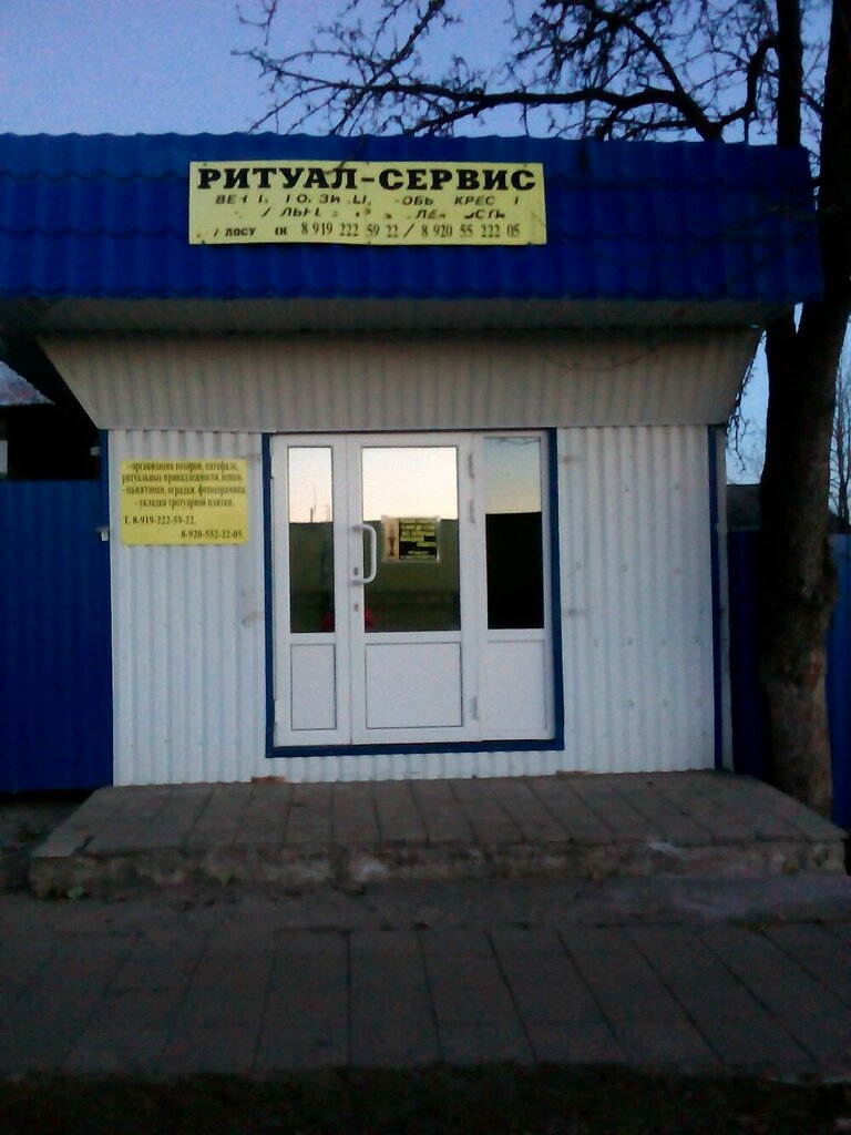 Cenaze gereçleri firmaları Ритуал-Сервис, Stroitel, foto