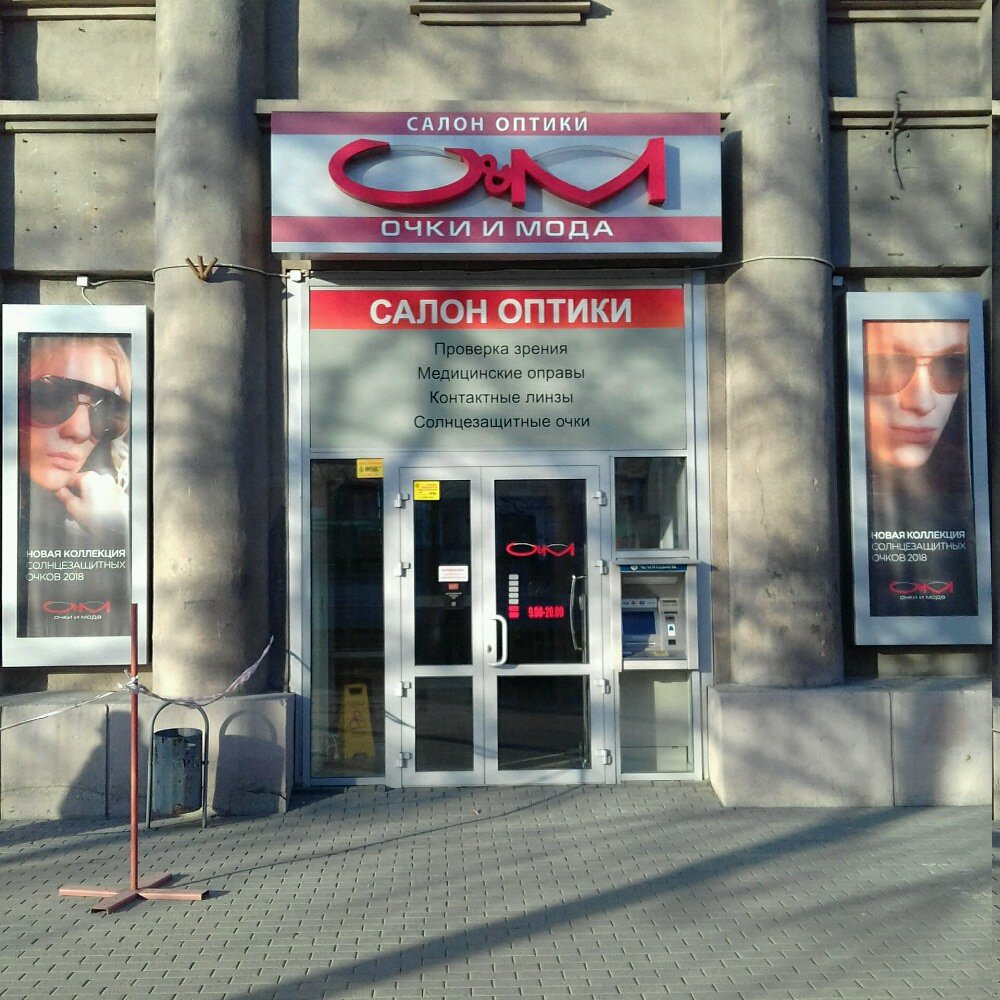 Optik Очки и мода, Çeliabinsk, foto
