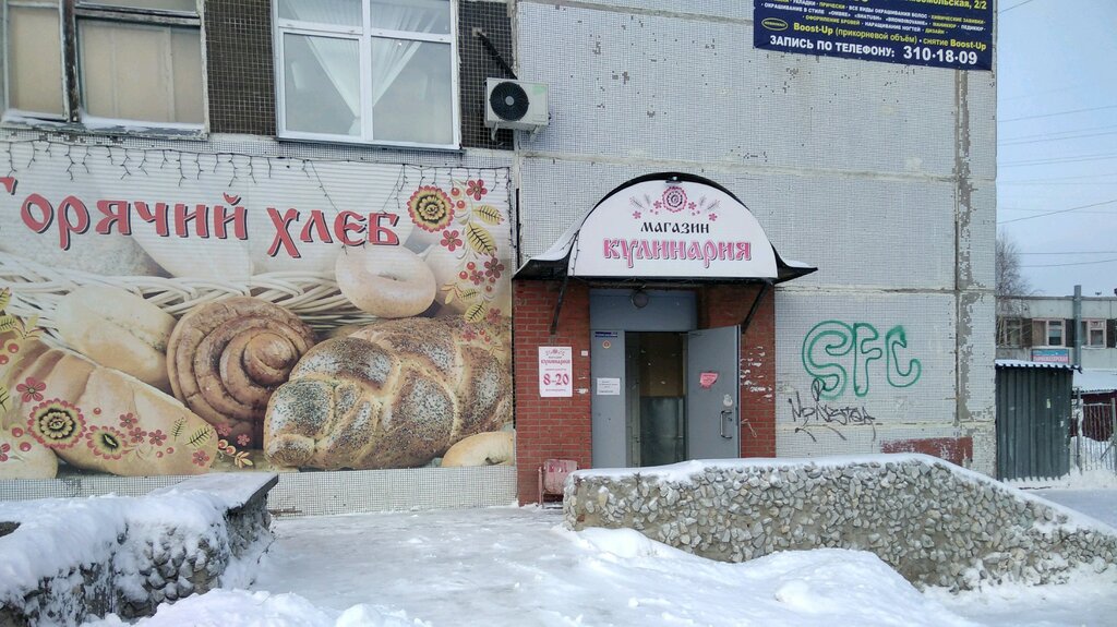 Ekmek fırını Кулинария, Novosibirsk, foto
