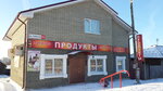 AleksProdukt (Rabochaya ulitsa No:45А), market  Aramil'den