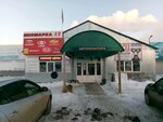 Иномарка13 (Lodygina Street No:9/1), otomobil yedek parçaları  Saransk'tan