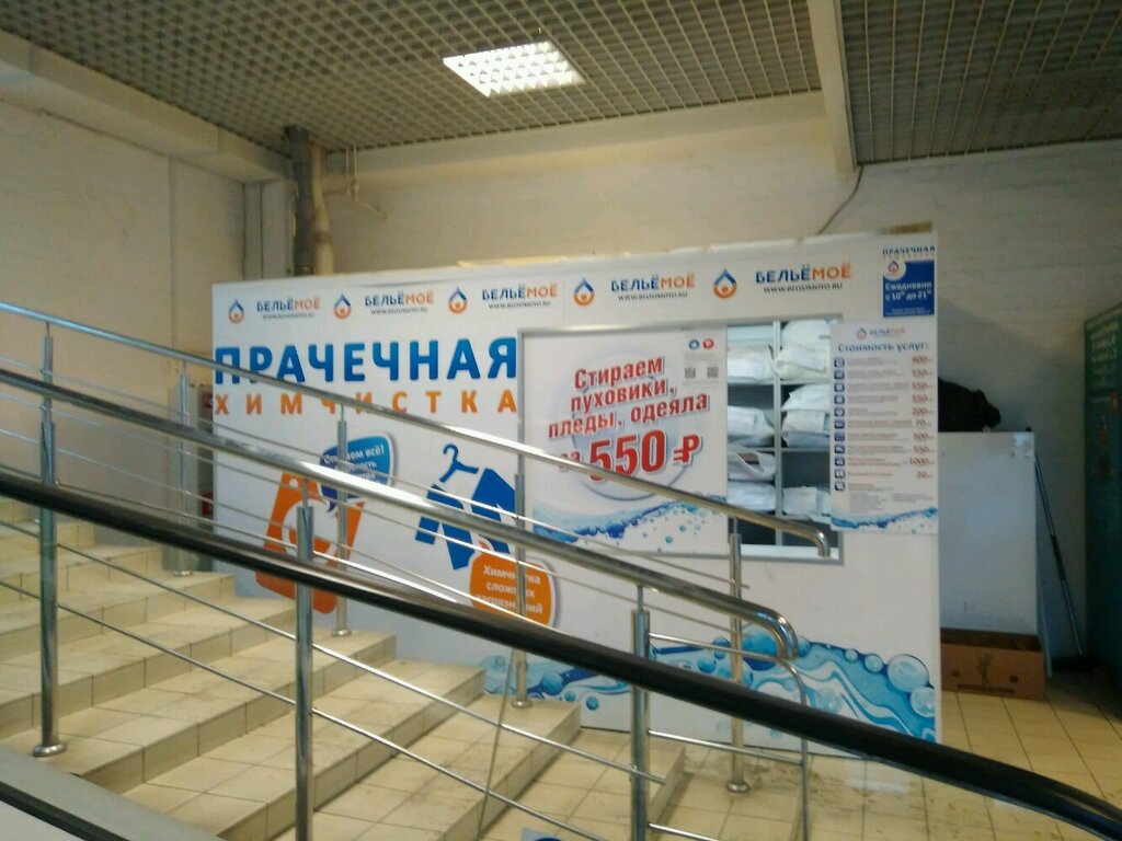 Kuru temizlemeciler Чистка подушек, пункт приема, Saint‑Petersburg, foto