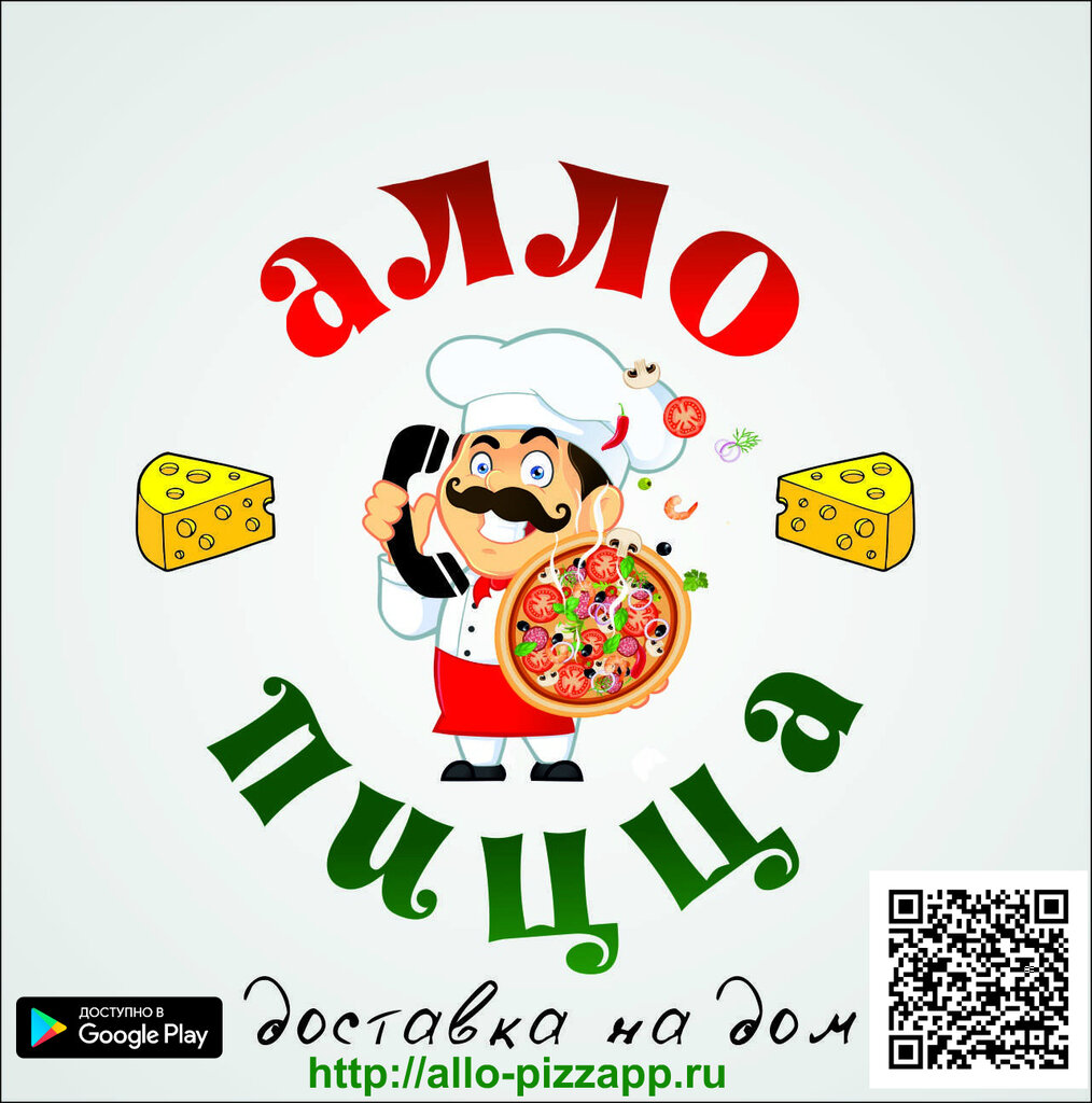 Pizzacılar Алло пицца, Pavlovski Posad, foto