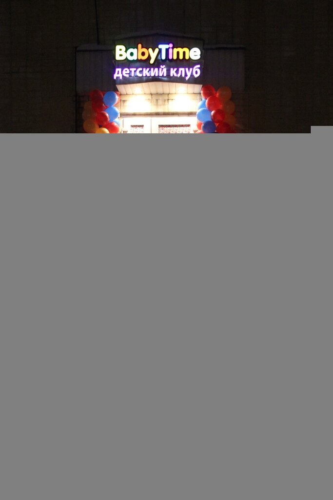 Çocuk gelişim merkezleri Detskiy centr Baby Time, Kirov, foto