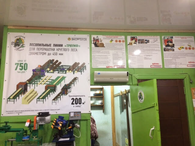 Kereste işleme makinaları PiloramServis, Niandoma, foto