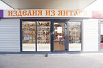 AmberCollection (Generala Chelnokova Street No:11, Kaliningrad), bijuteriler  Kaliningrad'dan