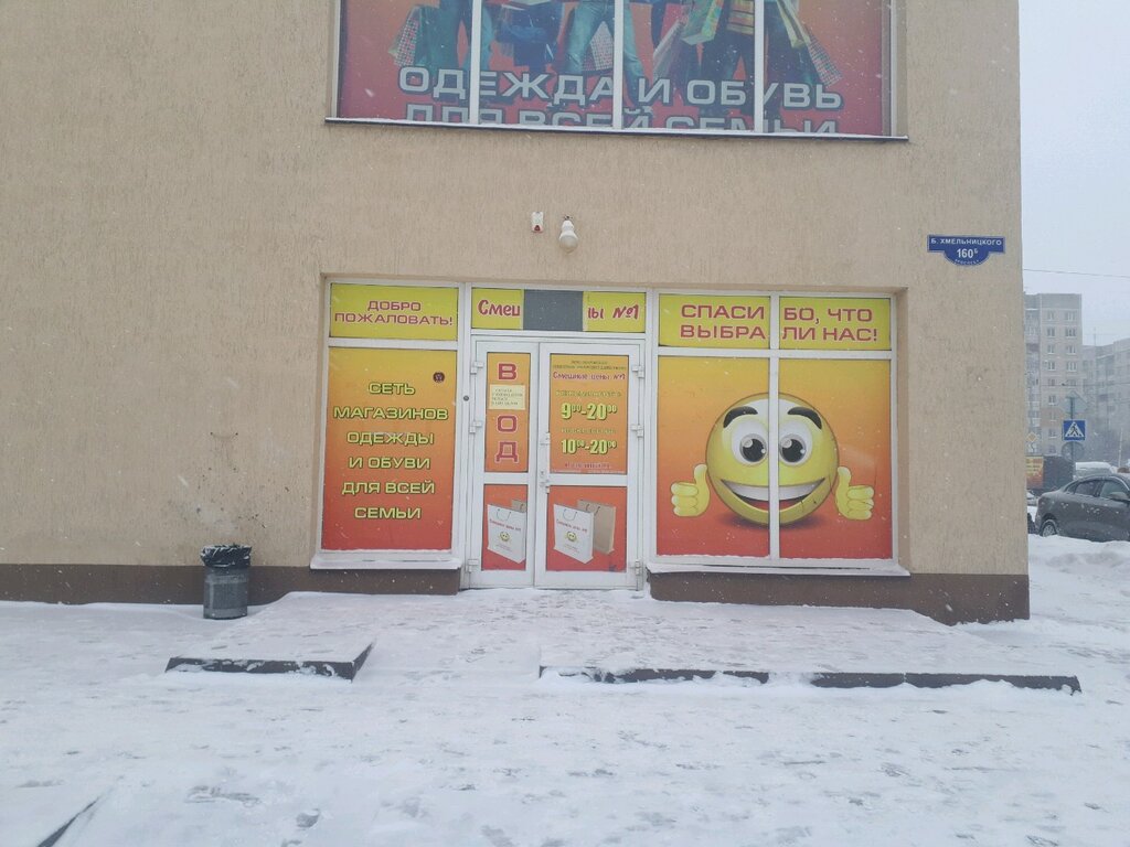 Giyim mağazası Смешные цены № 1, Belgorod, foto
