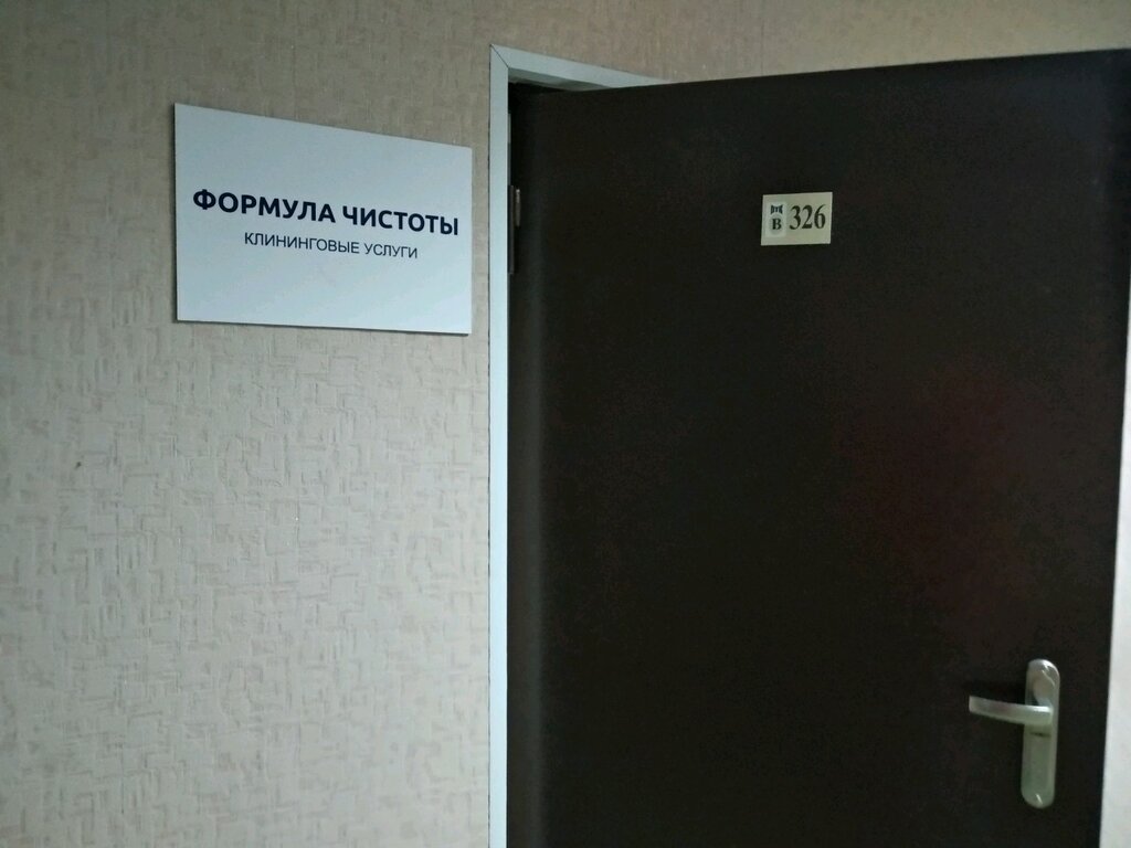 Çöp hizmetleri Formula Chistoty, Novosibirsk, foto