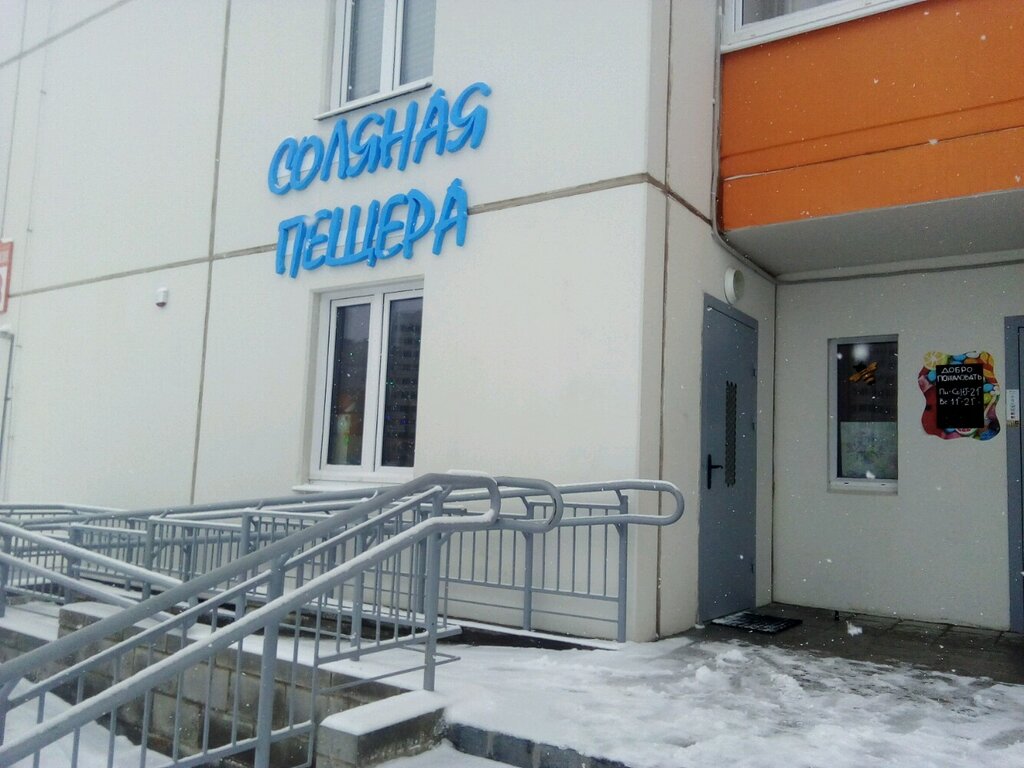 Tuz mağarası Соляная пещера, Minsk, foto