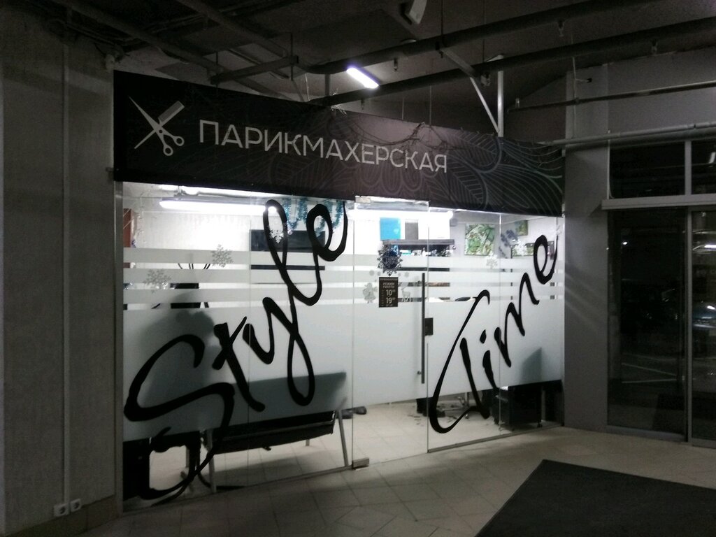 Kuaförler Style Time, Barnaul, foto