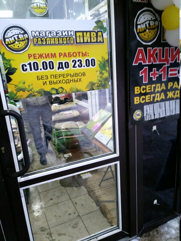 Bira dükkanı Лит. РА, Moskova, foto