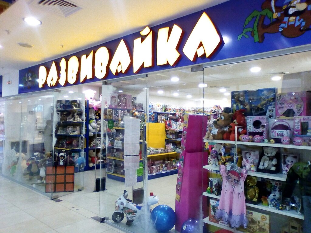 Çocuk oyunları ve oyuncakları Развивайка, Volgograd, foto