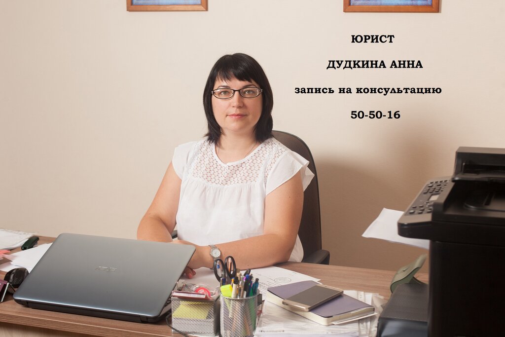 Hukuk büroları Дудкина А. А., Vologda, foto