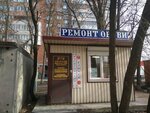 Ремонт обуви (Trista Tridtsat Devyatoy Strelkovoy Divizii Street No:25, Zapadniy Microdistrict), ayakkabı tamiri  Rostov‑na‑Donu'dan