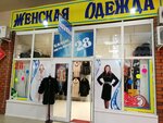 Метелица (Donbasskaya Street No:23), kürk ve deri giyim mağazaları  Voronej'den