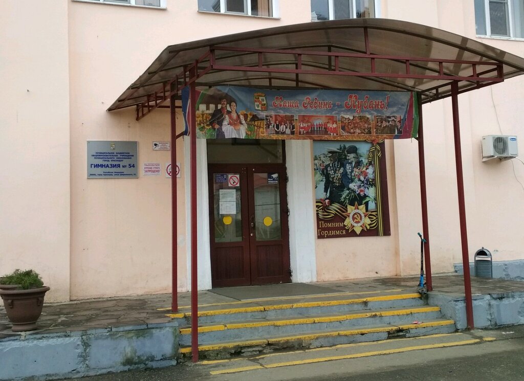 Fen lisesi, sosyal bilimler lisesi MBOU Gymnasium № 54, Krasnodar, foto