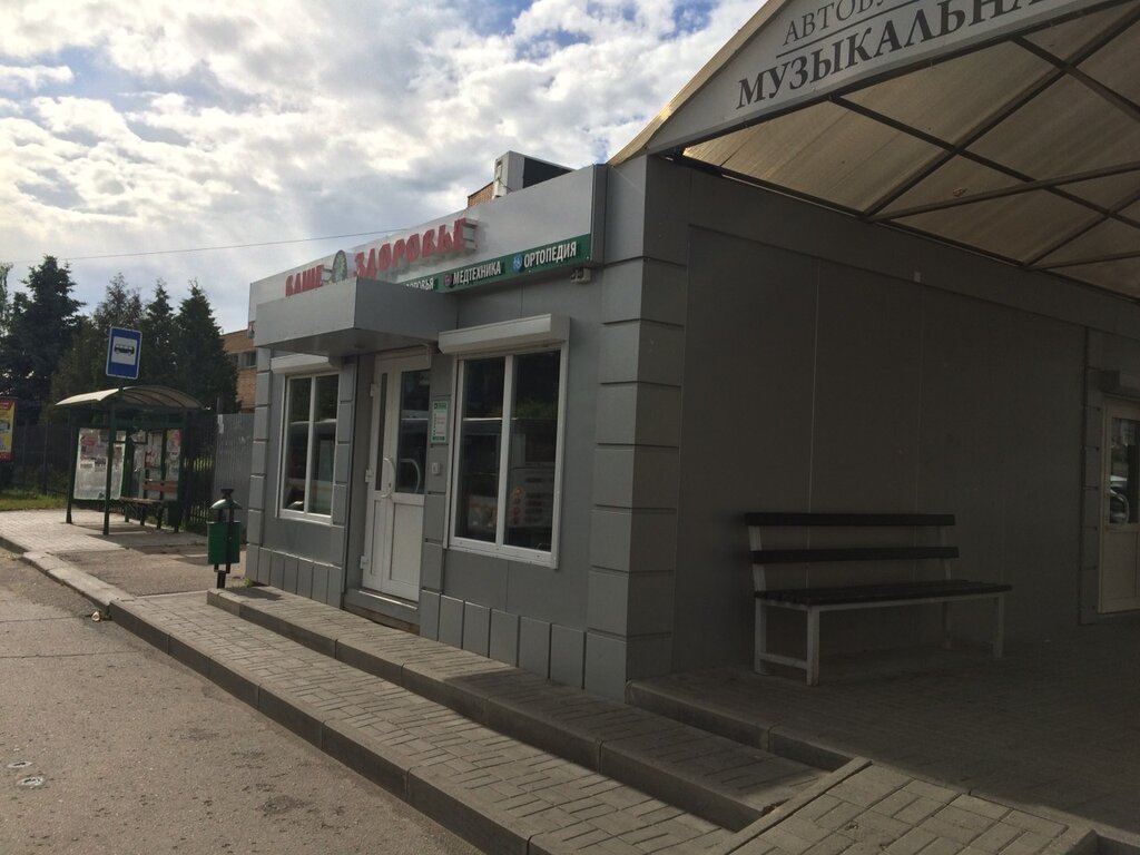 Ortopedik ürünler VasheZdorovie, Oziory, foto
