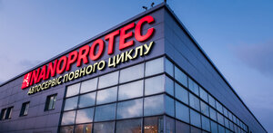 Nanoprotec (Kiltseva Road No:22, Kyiv), otomobil servisi  Kiev'den