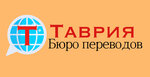 Tavriya (Евпаторийское шоссе No:69), tercüme büroları  Simferopol'dan (Akmescit'ten)