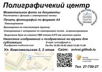 Printing Center of the All-Russian Society of Disabled People Kirov branch of the city of Novosibirsk (Komsomolskaya ulitsa No:2, Kirovskiy City Administrative District, Severo-Chemskoy zhilmassiv), fotokopi dükkanları  Novosibirsk'ten
